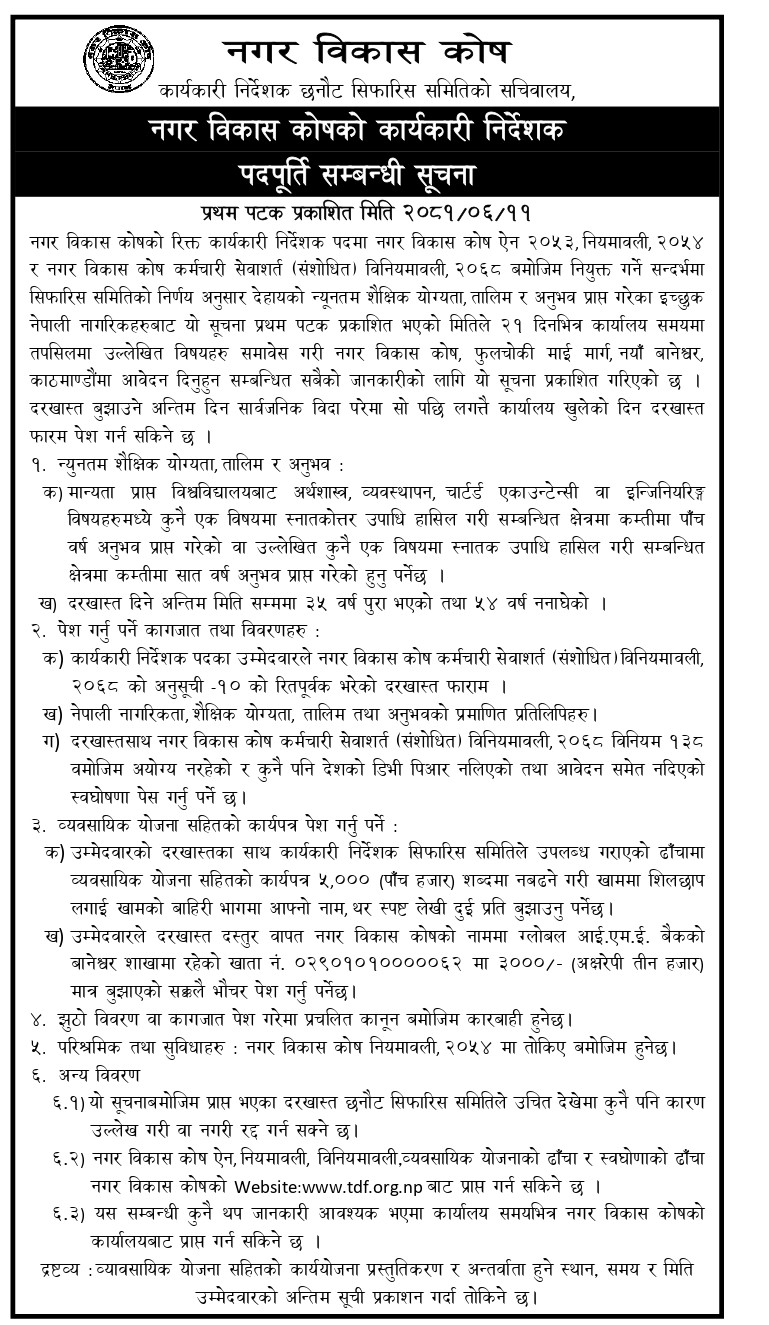 Organogram | Town Development Fund